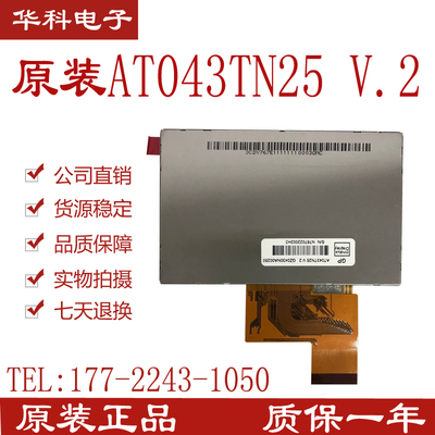 群创奇美4.3寸AT043TN25 V.2 AT043TN24 V.1/V.7原装液晶显示屏