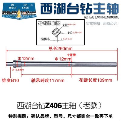 杭州西湖台钻主轴Z406 512 516 4116 4120 ZQ4113 16花键轴 配件