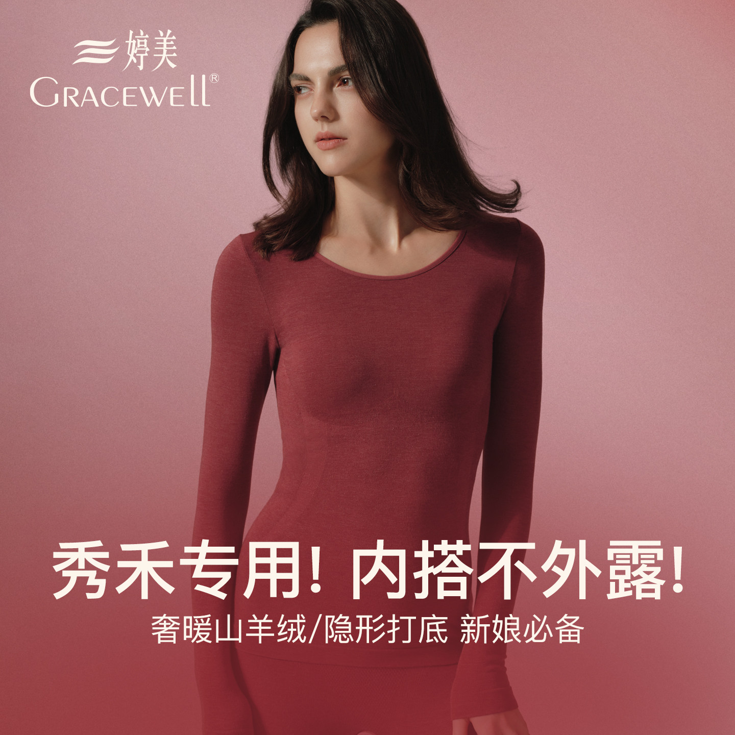 婷美结婚专用秀禾打底衣低领秋衣内搭保暖上衣内衣大领口发热套装