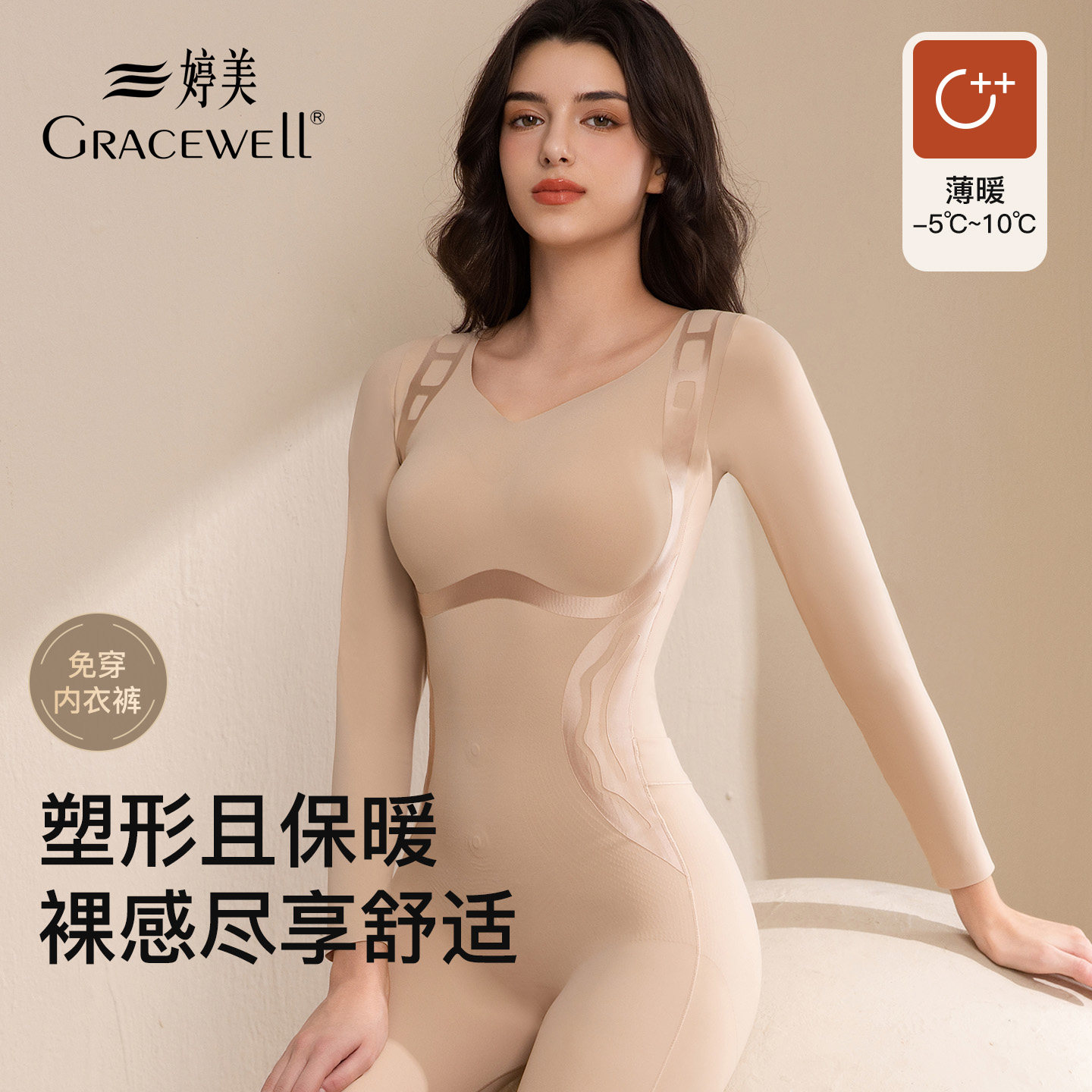 婷美保暖美体塑身衣连体紧身衣收腹提臀自带胸垫内裤一体式无痕款