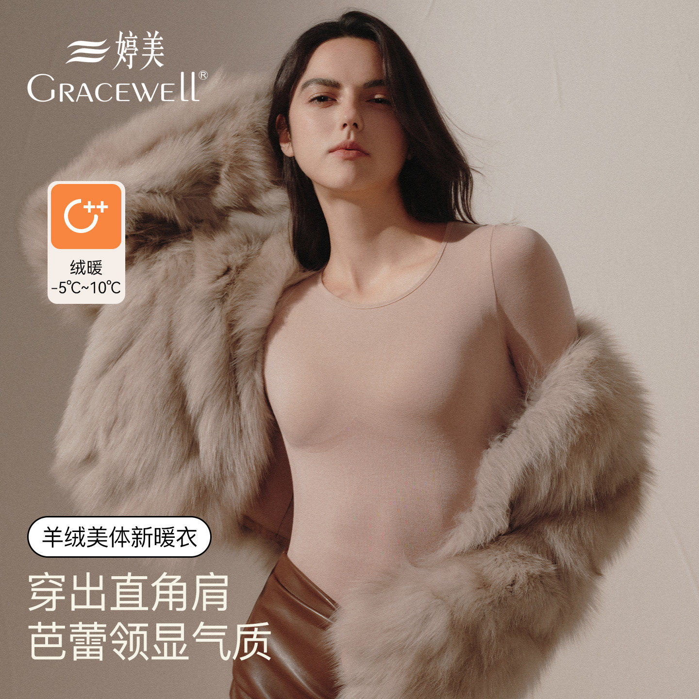 婷美低领大领口秋衣保暖内衣保暖上衣羊绒美体单件秋衣肉色打底衫