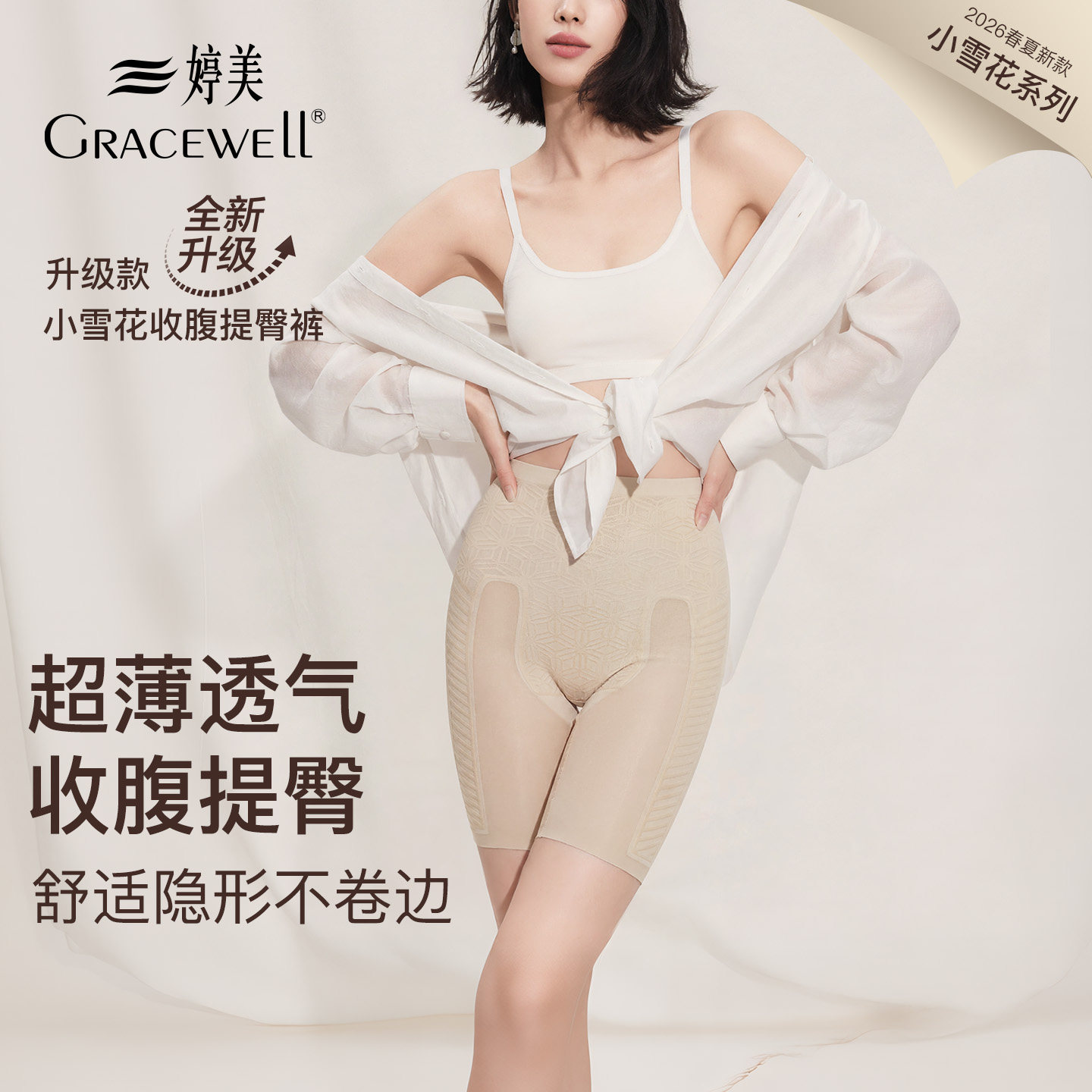 婷美收腹裤夏季超薄款透气提臀裤翘臀塑形收胯无痕高腰美体塑身裤