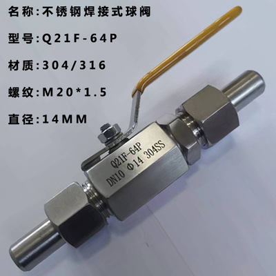 304SS316不锈钢焊接式球阀Q21F-64PDN10/15φ14活接对焊球阀
