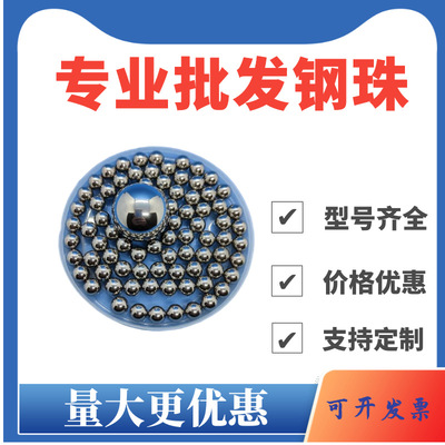 批发钢珠7.938/7.95/7.96/7.97/7.98/7.99/8/8.01/8.02mm钢球