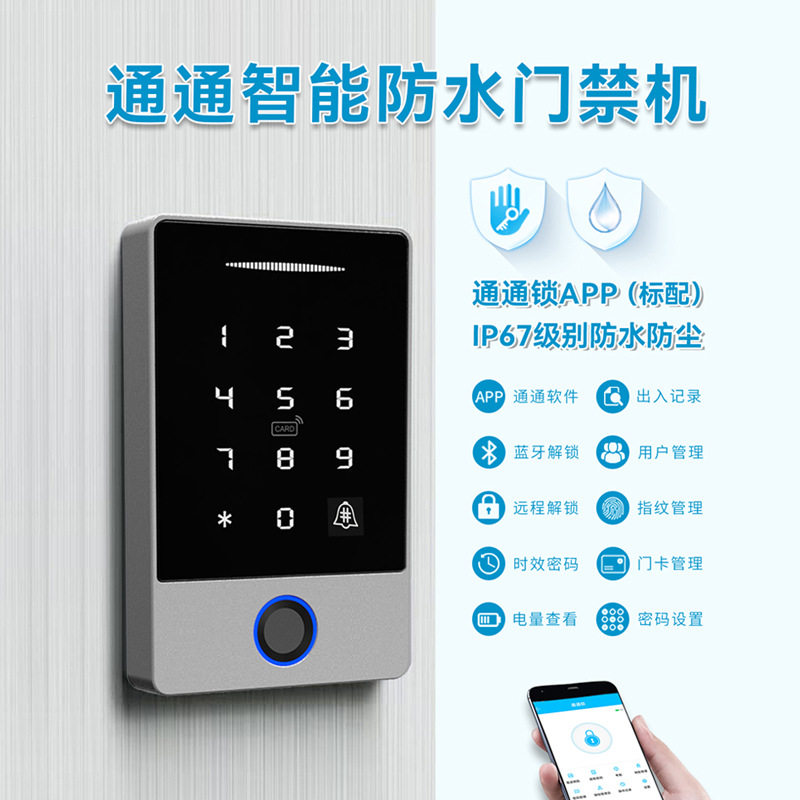 人脸门禁机防水考勤TTLOCK智能锁玻璃门锁办公密码锁门禁机通通锁