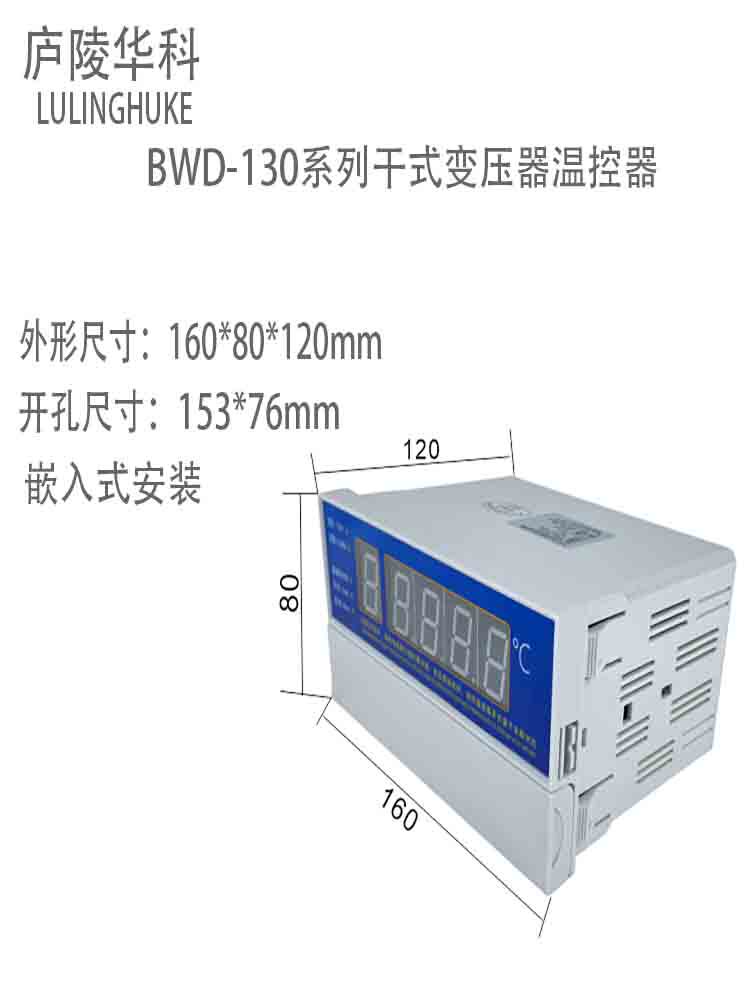通用干式变压器温度控制器 HK-BWD3K 三相绕组变压器恒温温控器箱