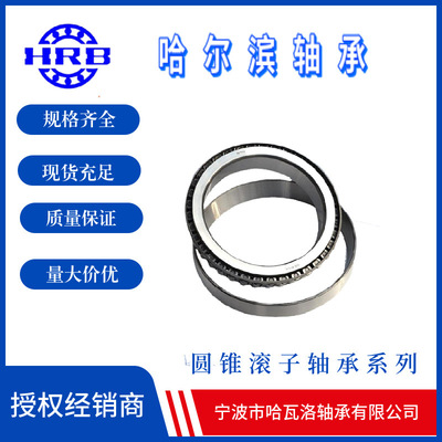 HRB 33012 3007112E 哈尔滨圆锥滚子轴承 内径60mm 外径95mm
