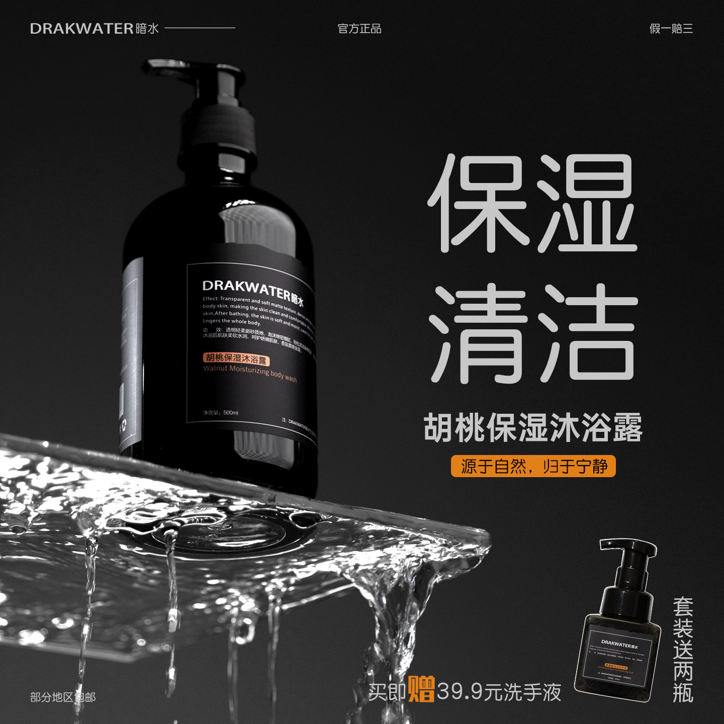 暗水胡桃保湿沐浴露温和清洁保湿肌肤高定香氛500ml