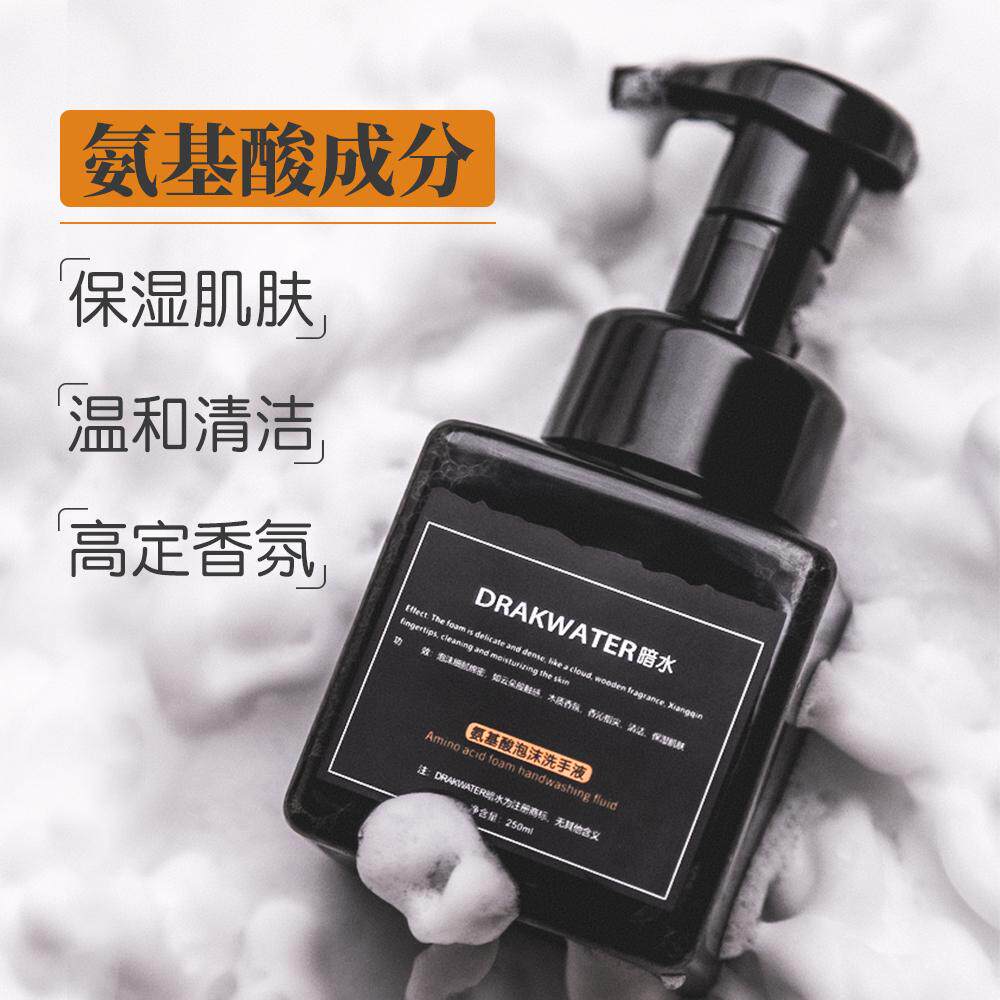 暗水氨基酸泡沫洗手液温和清洁肌肤保湿高定木质香氛250ml
