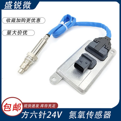 适用于MAN 5115408-0018 5WK96783B方六针24V氮氧传感器汽车汽配