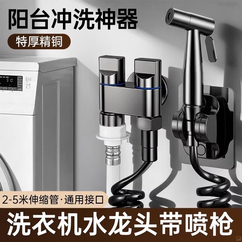 九牧王精铜洗衣机龙头一进二出马桶伴侣带冲洗喷枪双出水高压水枪