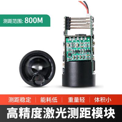 LWNV7-800激光测距位移传感器905nm高精度工业级红外激光测距模块