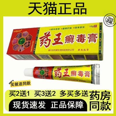 【买2送1/买3送2】百代医传药王癣毒膏15g