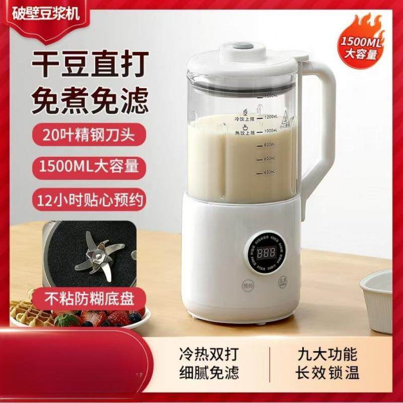 破壁机豆浆机全自动不沾家用免泡免煮轻音多功能榨汁机免过滤