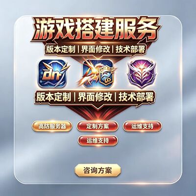 端游地下开服一条龙搭建部署服务 pvf数据调整npk界面修改服务器