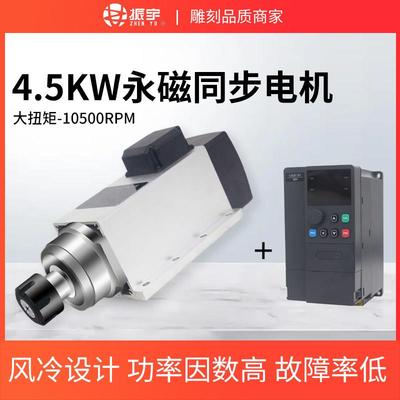 雕刻机主轴电机新款4.5kw永磁同步电机动力头高速电机主轴套装