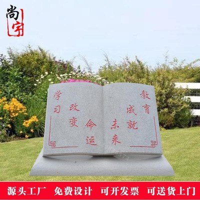 花岗岩石雕书本卷轴刻字汉白玉书卷书籍日晷印章魔方校园雕塑留念