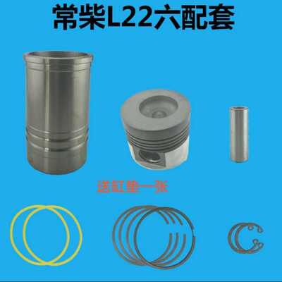 水冷单缸柴油机常柴L12L18L22,CF13CF15等等缸套四配套六配套
