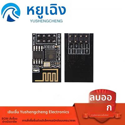 ESP8266串口WIFI 无线模块 WIF收发无线模块 ESP-01 ESP-01S