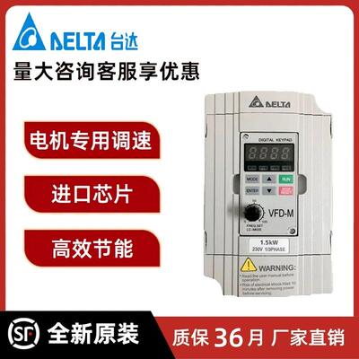 原装台达变频器VFD-M VFD015M21A/004/007/022/037/055/M23A全新