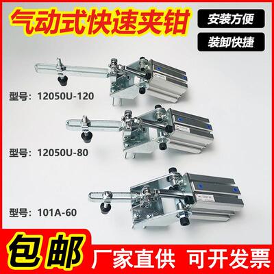 气动式快速夹具 夹钳 101A/12130/12265/12050 气动式固定压紧器