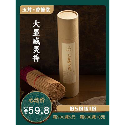 香德堂大显威灵香法教竹签香立香居家降真茅山财神合香道家神功香