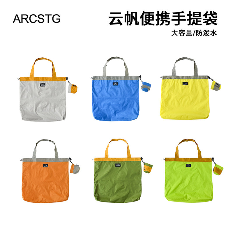 ARCSTG云帆便携手提袋超轻量户外折叠收纳袋环保购物袋时尚买菜包