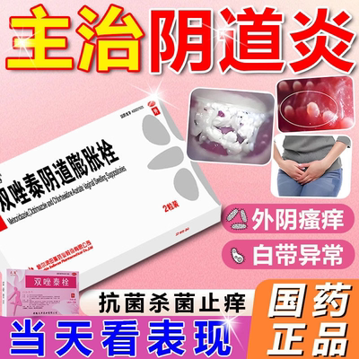 【载体舒】双唑泰阴道膨胀栓8mg160mg200mg*2粒/盒