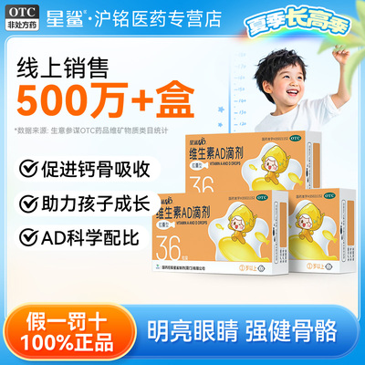 【星鲨】维生素AD滴剂(胶囊型)2000IU700IU*36粒/盒