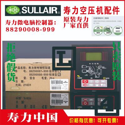 寿力空压机电脑版88290008-999 LS25S-350HH SULLAIR拉萨海口营口