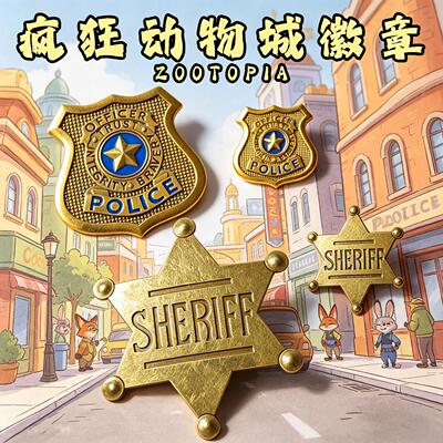 疯狂动物城朱迪兔子警官徽章胸针学生周边卡通男女书包二次元配饰