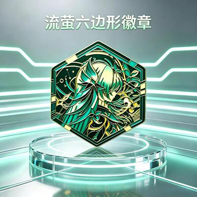 流萤六边形徽章科技风男女学生胸针金属二次元背包笔袋装饰品别针