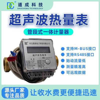 供暖暖气流量表智能超声波热量表地暖热能表空调冷热超声波计量