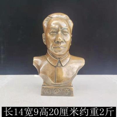 大号纯铜刘少奇铜像铜雕五大伟人半身像铜器家居饰品人物桌面摆件
