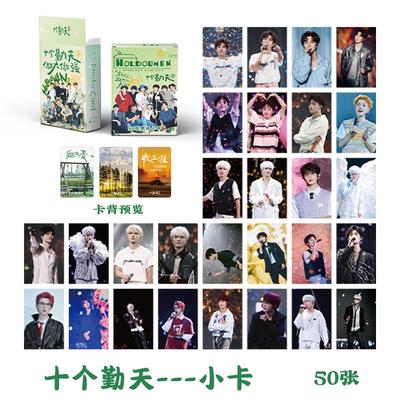 十个勤天小卡 盒装50张 57x86mm 种地吧明星镭射卡片明信片Lomo卡