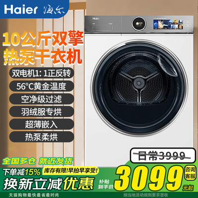 海尔烘干机10公斤热泵式单独家用