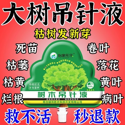 大树营养液吊针袋树木营养液