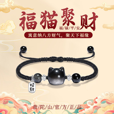 普陀山2026天然黑曜石手绳