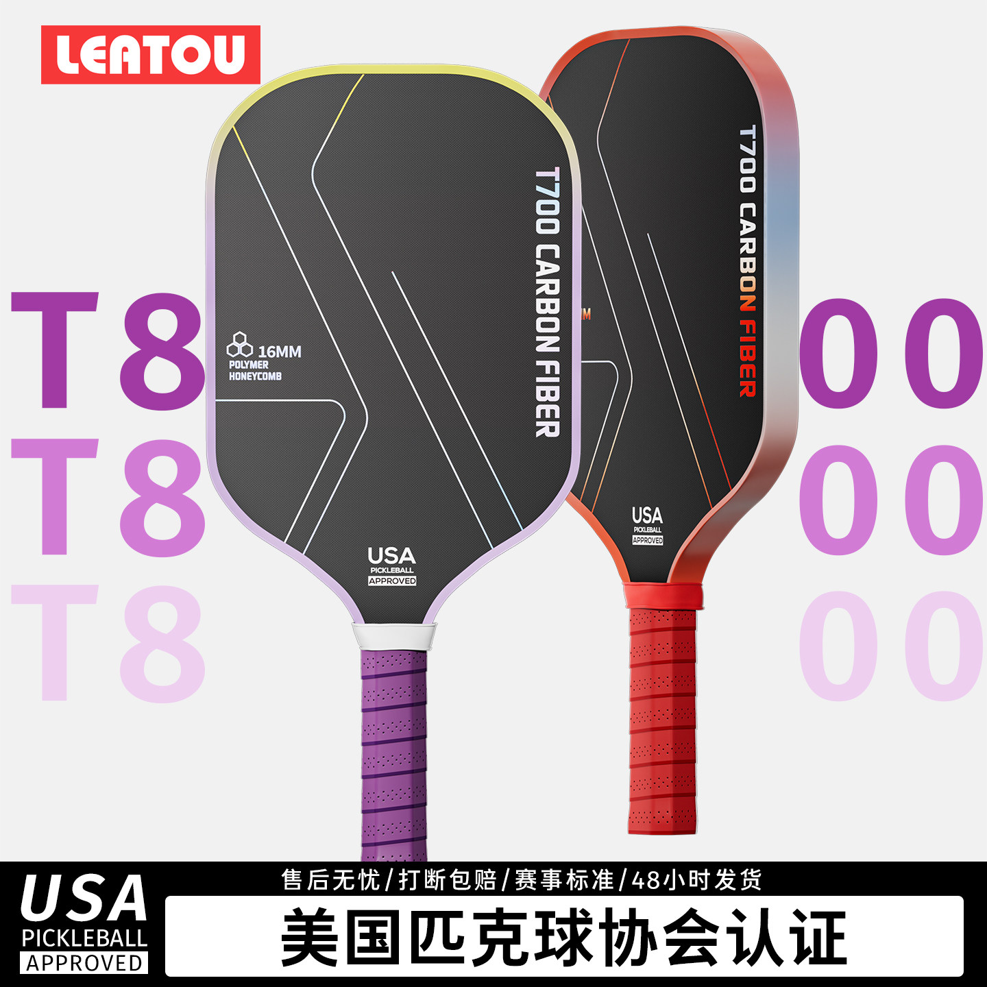 匹克球板拍全套高端碳纤维T700专业磨砂款pickleball球拍渐变套装