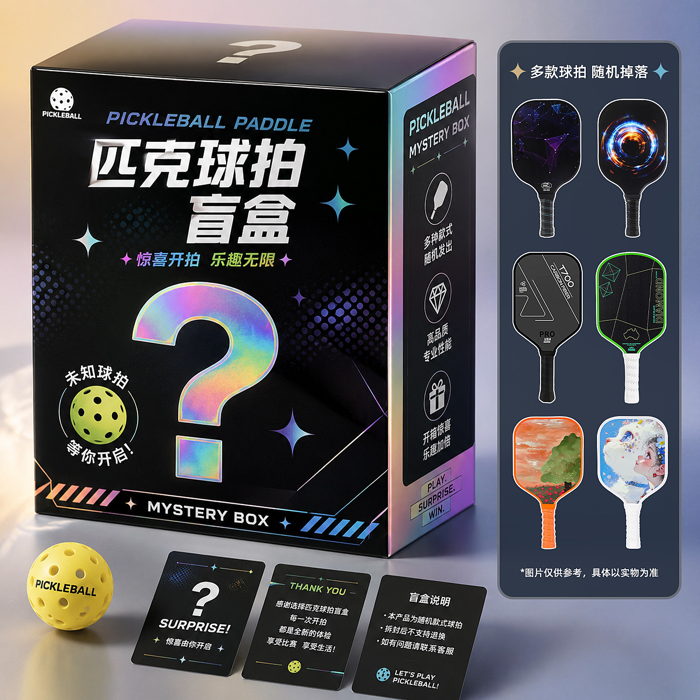 pickleball球拍超值划算外贸库存尾货碳纤维匹克球拍随机福袋盲盒