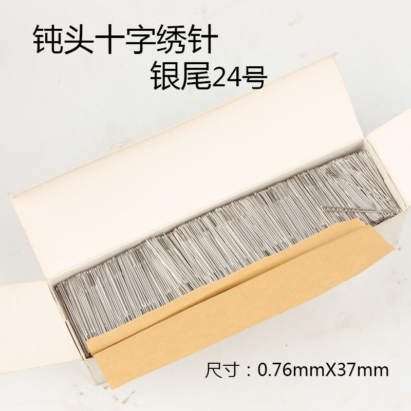 T24一万支装钝头银尾十字锈针 绣花针 十字绣用绣针