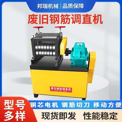 废旧钢筋调直机工地钢筋拉直机钢筋校直机螺纹钢旧料矫直机切断机