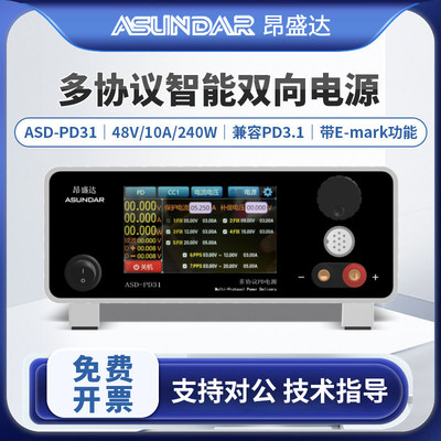 ASUNDAR昂盛达ASD-PD31多协议单通道可编程智能双向电源兼容PDQC