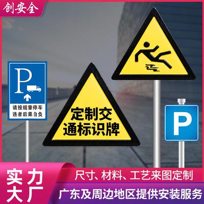 定交通标志牌指示牌停车场限速牌反光道路三角警示禁令指示牌