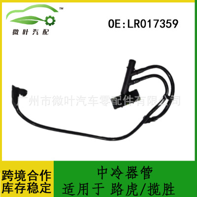 适用LANDROVER路虎揽胜暖风水管