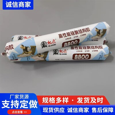 结构胶8800断桥铝门窗玻璃钢结构彩钢瓦厢房光伏板铝塑板结构胶