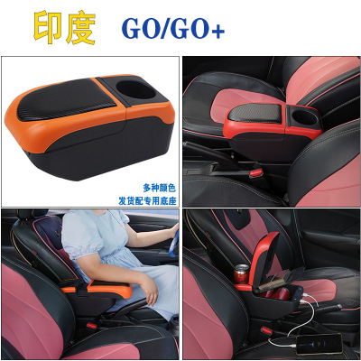 印度Datsun go+中央扶手箱Datsun go改装汽车手扶箱配件外贸出口