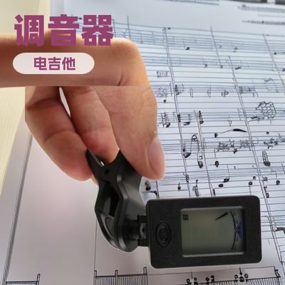 2025新款专业民谣吉他调音器通用电子校音器尤克里里小提琴电贝斯