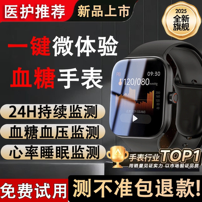 智能手表监测血糖手环