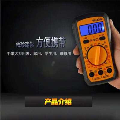 成元 CY87E智能/DT9205A/VC830L/VC890D数显式万能表 电表初学者